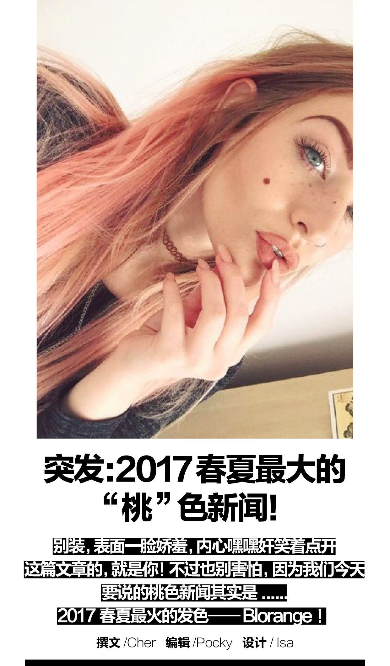 突发：2017春夏最大的“桃”色新闻！